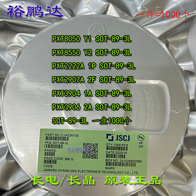 长电长晶PXT8050 8550 2222A 2907A 3904 3906贴片三极管SOT-89-3