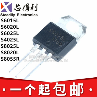 全新 S6015 6020 6025 4025 8025 8020 8055 L R 单向可控硅TO220