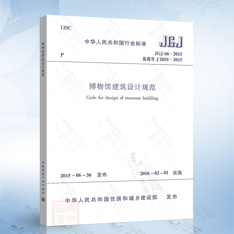 正版现货 JGJ66-2015博物馆建筑设计规范_虎窝淘
