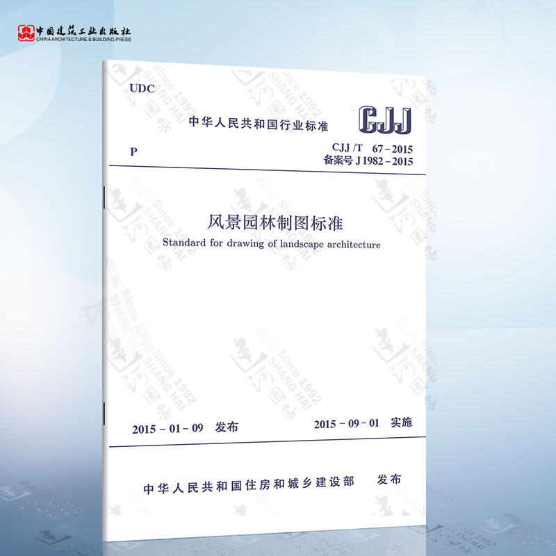 正版现货 CJJ/T67-2015风景园林制图标准_虎窝淘