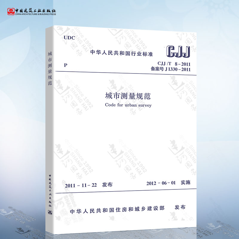 正版现货 CJJ/T8-2011城市测量规范_虎窝淘