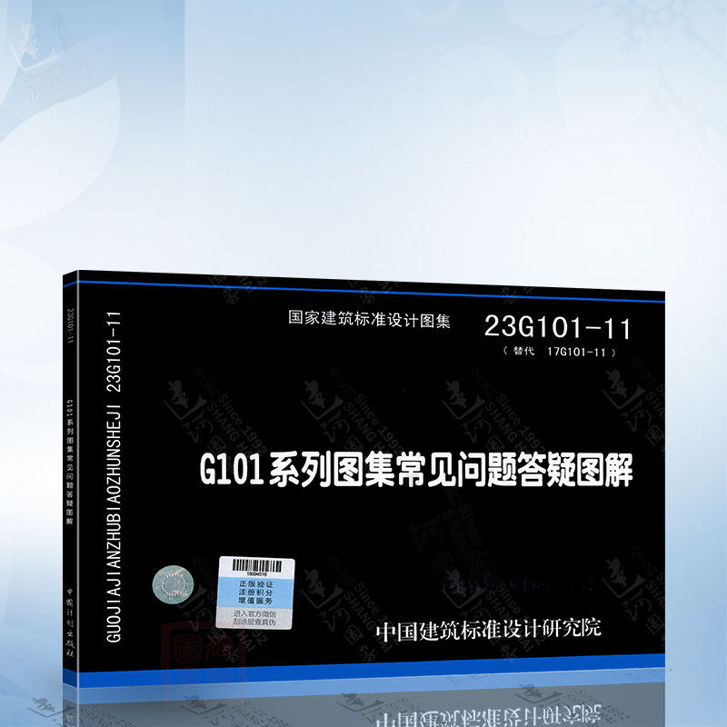 23G101-11 G101系列图集常见问题答疑图解代替17G101-11国家建筑标准设计图集_虎窝淘
