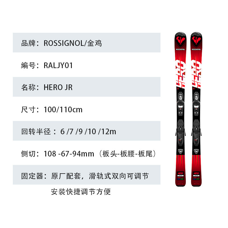 ROSSIGNOL法国金鸡儿童滑雪板双板RALJY01