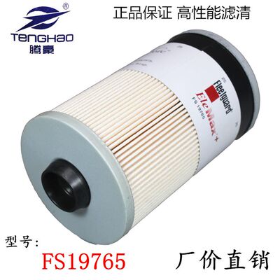 FS19765 适配 康发电机组纸芯柴滤明斯FS19763/FH23060柴油滤清器