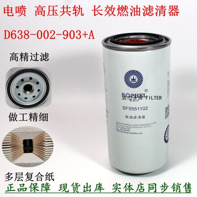 D638-002-903+A柴油滤清器上柴