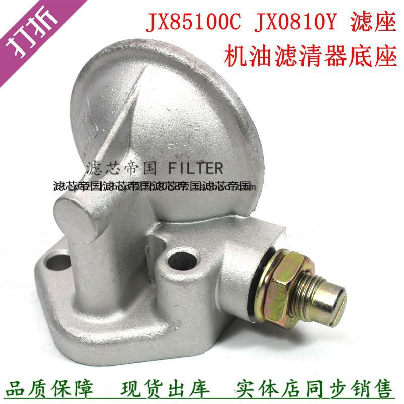 新昌490/485叉车JX85100C机滤座JX0810Y JX0810D1机油滤清器底座