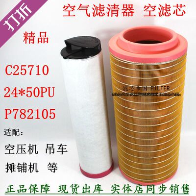 空气滤清器2450PU摊铺机C8三一