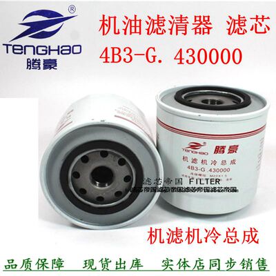 4B3-G.430000机油滤清器东方红