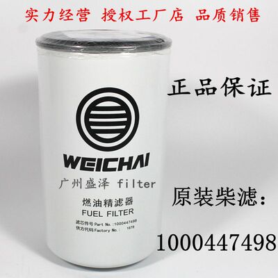 潍柴原厂柴油滤清器1000447498