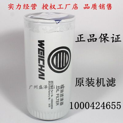原装潍1000424655A机滤 JLX-162D JX0818机油滤清器61000070005