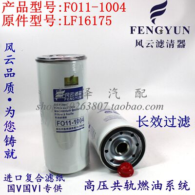 FO11-1004机油滤清器D5000681013东风天龙420 375雷诺340 LF16175
