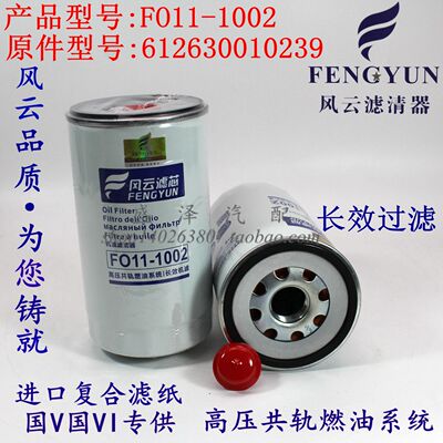 FO11-1002潍JX1016柴德龙612630010239 H机油滤清器JLX-405机滤芯