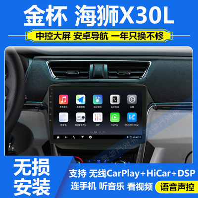适用华晨鑫源金杯海狮X30L/T50/T52车载导航中控显示大屏倒车影像