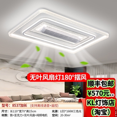 8537/8272新款无叶风扇灯LED套餐组合卧室吸顶客厅餐厅一体电扇灯