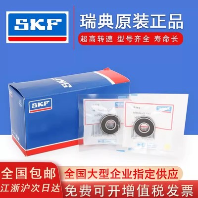 SKF进口高速微型轴承全新原装