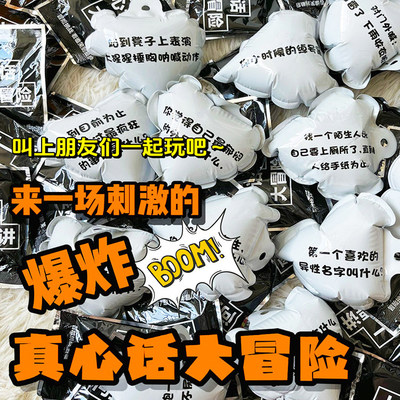 真心话大冒险爆炸气球团建道具