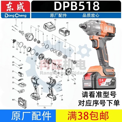 东成DPB518充电无刷冲击扳手配件