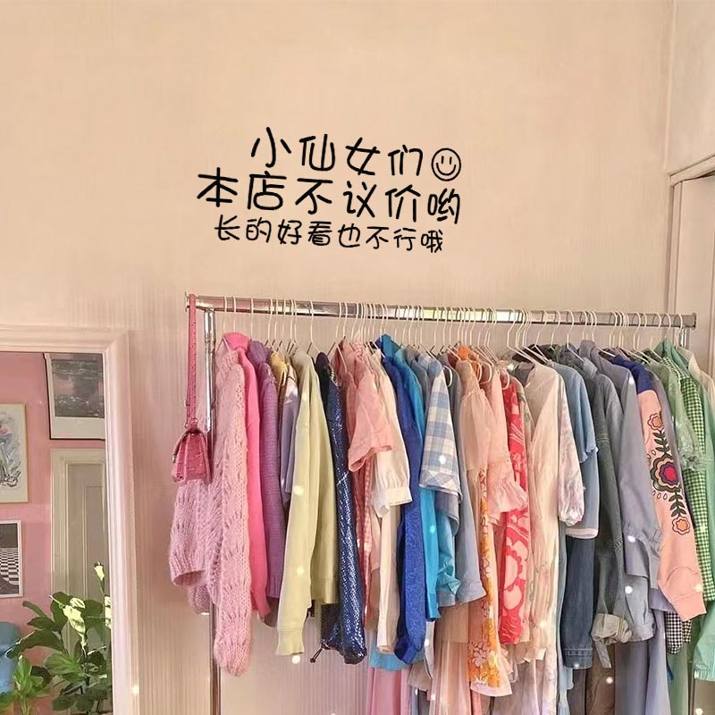 女服装店提示文字墙贴纸 ins网红鞋包墙壁装饰贴画本店不讲价议价