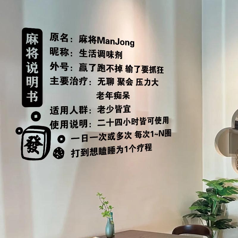 网红麻将馆棋牌室创意文字贴纸台球厅墙面装饰物用品娱乐房墙贴画