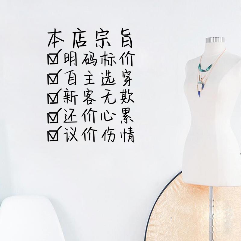 网红女服装店墙贴纸鞋包墙壁装饰个性文字玻璃门贴谢绝还价不讲价