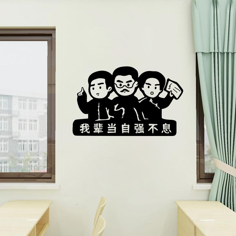觉醒年代贴纸吾辈当自强卡通青年房间教室励志黑板自粘简约个性贴