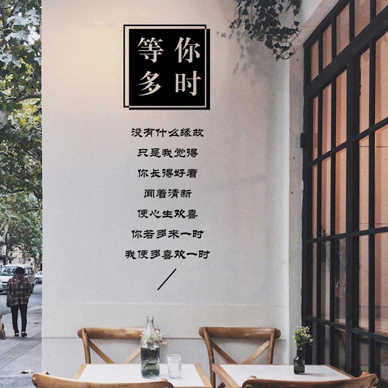 ins风情话文字墙贴纸奶茶咖啡服装店美容院墙面创意背景装饰贴画
