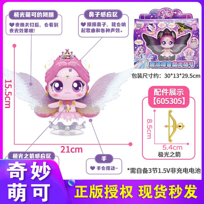 奇妙萌可闪耀流星魔法语音极光萌可会说话的爱心萌可公仔玩具女孩