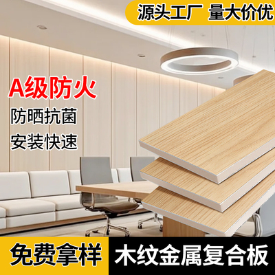 金属复合板防火墙板冰火板装饰高颜值冰火木饰面板防火防潮医院