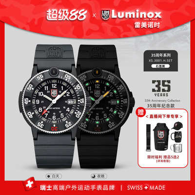 LUMINOX瑞士氚气自发光军表