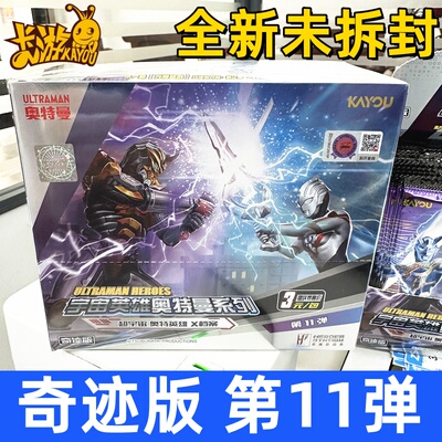 卡游奥特曼卡片奇迹版第11弹一盒