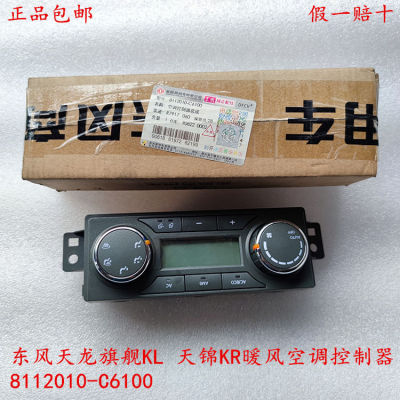 东风天龙旗舰KL/天锦KR暖风空调控制器面板旋钮开关8112010-C6100
