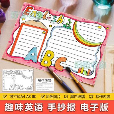 趣味英文英语手抄报模板电子版小学生English趣味英语手抄小报