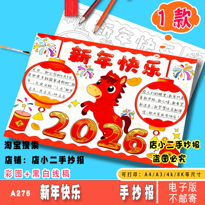2026年马年大吉新年快乐手抄报电子版模板卡通春节主题儿童绘画A4