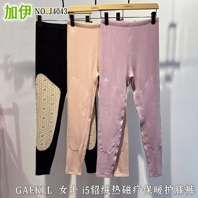 GAEKLL加伊女士i5貂绒热磁疗保暖裤护膝裤发热秋裤线衬裤棉裤4043