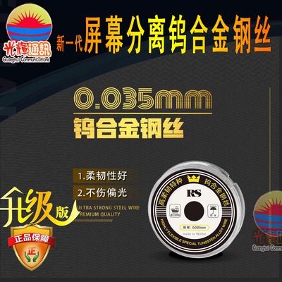 光辉通讯耐猴新品进口0.035钨合金刚丝屏幕分离专用双面侠推荐
