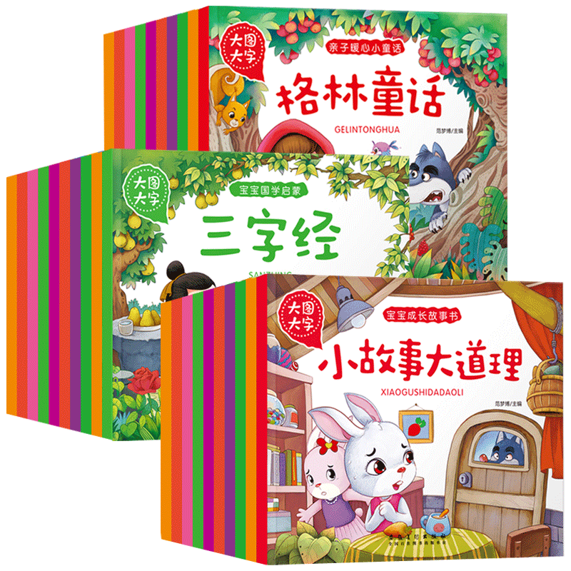 大图绘本故事全套30册学前班儿童