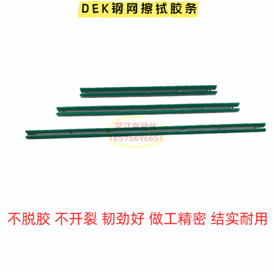 DEK印刷机清洁钢网擦拭胶条