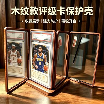 PSA/CGC评级卡木纹保护壳展示框 宝可梦球星卡防紫外线磁吸金属套