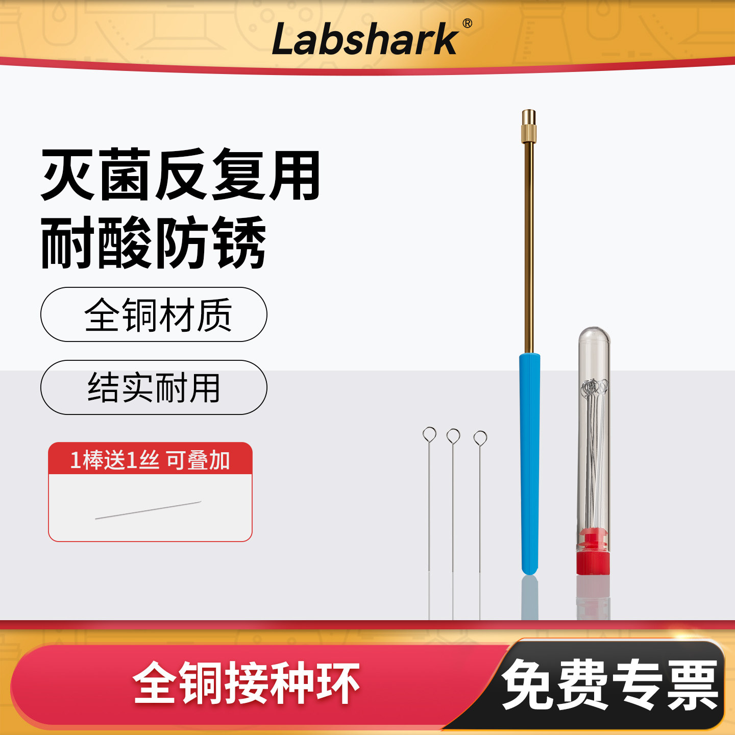 微生物接种环细菌金属接种棒细胞镍铬取菌针实验室用全铜接种丝