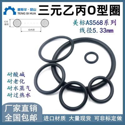 美标O型圈线径5.33密封圈