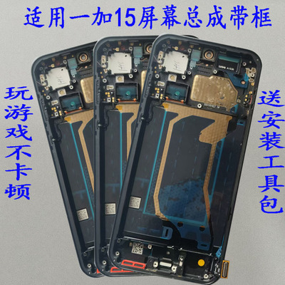 适用OnePlus15屏幕总成