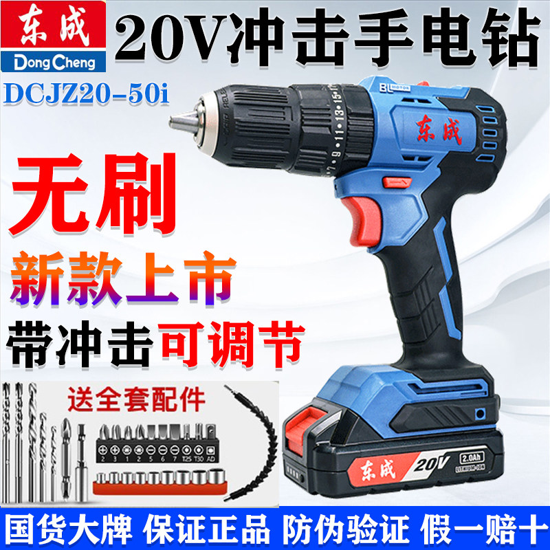东成20V手电钻2060螺丝刀充电冲击钻工业电转手枪钻锂电手电钻