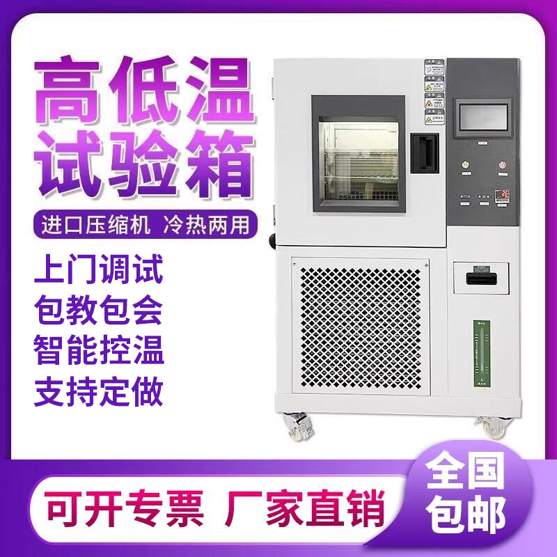 易仕特高低温试验箱湿热交变环境老化冷热冲击实验恒温恒湿试验箱