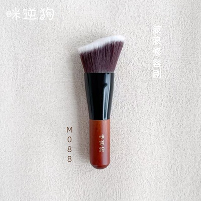 咪逆狗M088mini款波浪修容刷