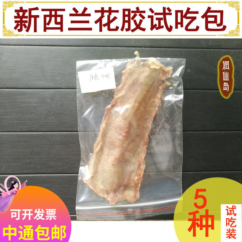 新西兰鳌鳕鱼胶白花胶鸡蝴蝶红胶孕妇月子餐原色鱼肚深海干货试吃