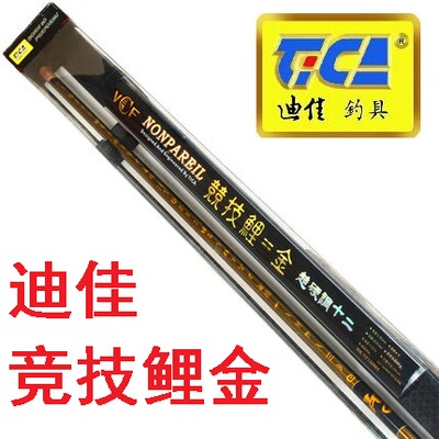 正品迪佳竞技鲤=金3.6/4.5/5.4米 台钓竿 竞技竿 钓鱼竿 垂钓竿