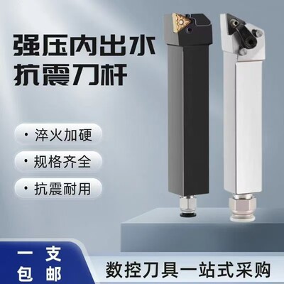 内冷外圆刀杆高压内出水数控防震车刀杆桃形A-MWLNR/PWLNR2020K08