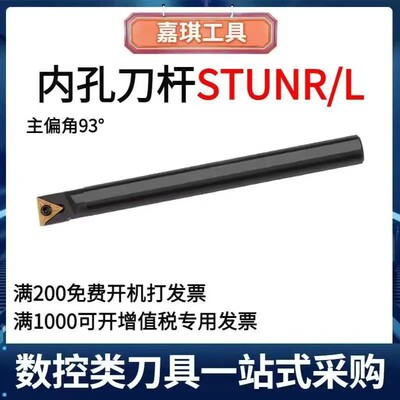 93度内孔车刀杆数控车刀杆S16Q/S18Q/S20R-STUNR16/STUNL16车刀头