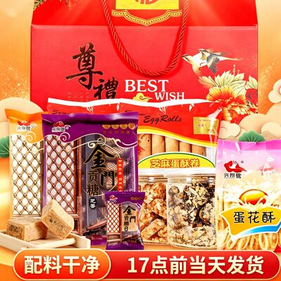 解馋零食礼盒地道闽南特产风味组