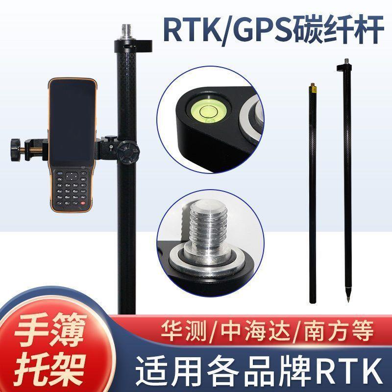 通用RTK手薄托架南方h5手簿托架中海达GPS碳纤杆华测华易对中杆